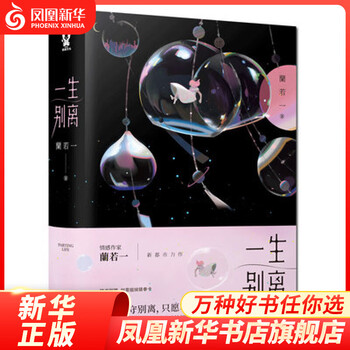 一生别离(全2册)