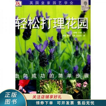 轻松打理花园