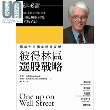 彼得林区 选股战略 财信出版 投资理财 股票 证券