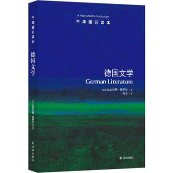 牛津通识读本:德国文学/(英国)尼古拉斯.博伊尔