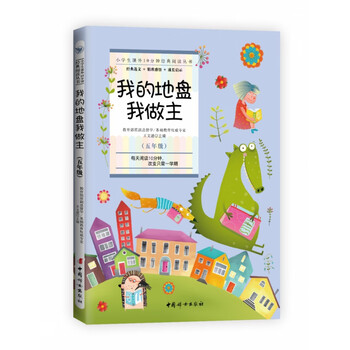 我的地盘我做主(五年级)