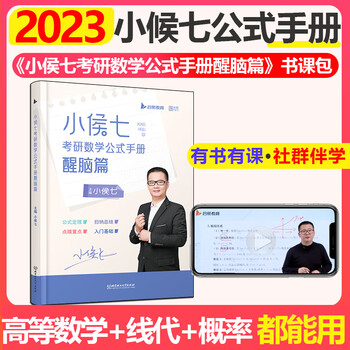 直营2023张宇考研数学1000题 2023考研数学一二三可搭张宇基础30讲高数18讲考研 【】2023小侯七公式手册