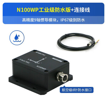 IMU惯导模块ROS工业防水FDISYSTEMS九轴姿态传感器AHRS陀螺仪MEMS定制款 N100WP+连接线【图片 价格 品牌 报价】-京东