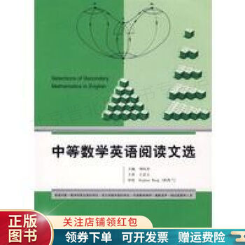 中等数学英语阅读文选 刘培杰