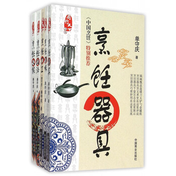 厨行天下(共5册)