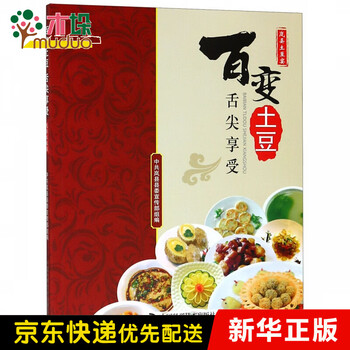 百变土豆舌尖享受(岚县土豆宴)