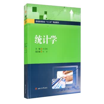 统计学