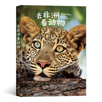 [正版图书]去非洲看动物