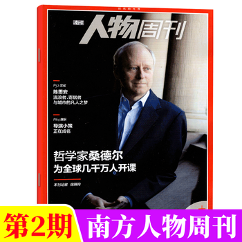 南方人物周刊杂志 2022年第2期