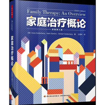 家庭概论 9787518432905 心理学书籍