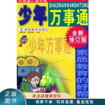 少年万事通:修订本 曹殿举