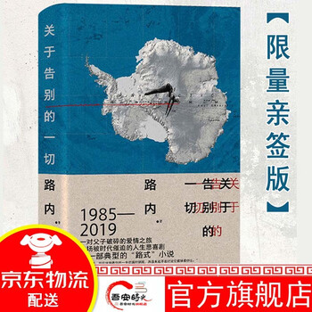 【官方旗舰】【限量亲签版】关于告别的一切 路内 一部典型的“路式”小说 《收获长篇小说2022春卷》领衔篇目