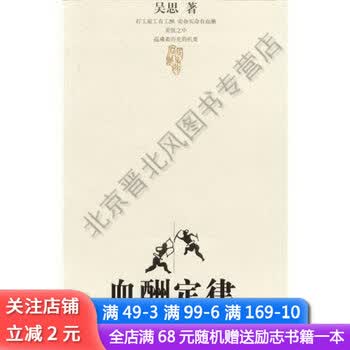 血酬定律：中国历史中的生存游戏