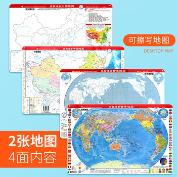 【2张共4面内容】中国地图 世界地图 学生专用 桌面速查版 中国行政区 防水防折可擦写 学习地理 完形填空白增强记忆地图 临摹地图