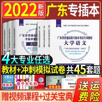 新版2022年广东省专插本专升本教材全套普通高等学校考试政治理论2021历年真题试卷英语词汇自考必刷 教材+模拟试卷 政治理论+英语 +高等数学