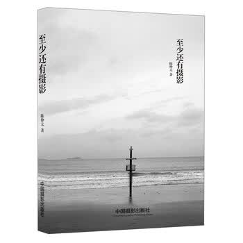 至少还有摄影