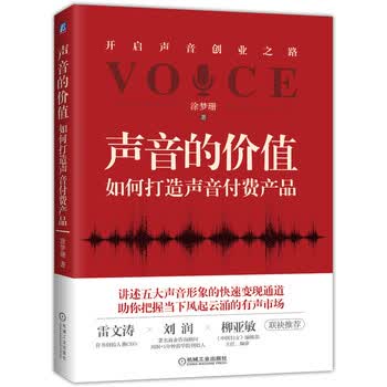 声音的价值(如何打造声音付费产品)