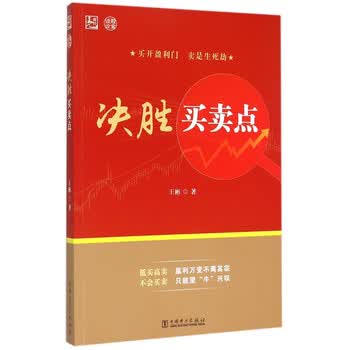 决胜买卖点