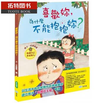 预售 喜欢妳 为什么不能抱抱妳？ 童梦馆台版书籍 图书