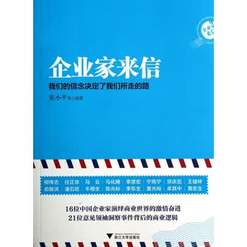 企业家来信