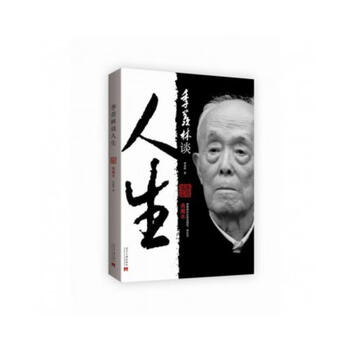 《季羡林谈人生(典藏本)》