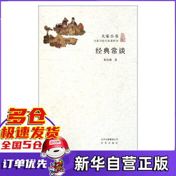 经典常谈/大家小书