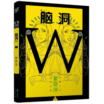 脑洞W(小说MOOKVOL.3套路深)