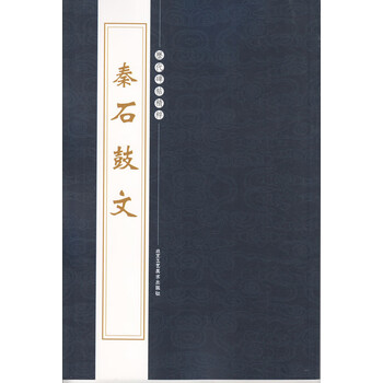 周金文四种 本社