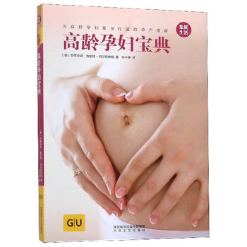 高龄孕妇宝典(精)