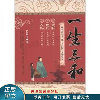 一生三和 长辰子