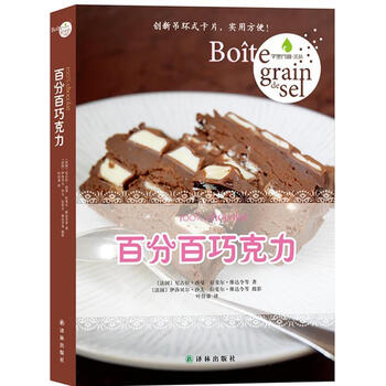 巧克力 尼古拉·西曼 烹饪/美食 9787544736503