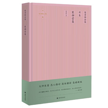 陈寅恪合集(别集寒柳堂集)(精)