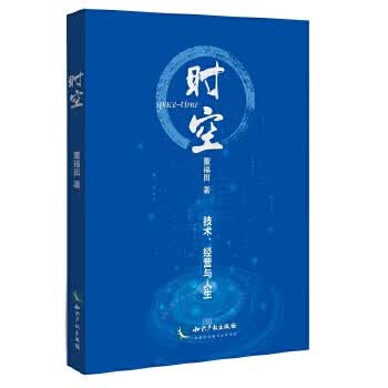 时空 董福田 知识产权出版社