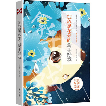 绽放是花朵的拿手好戏