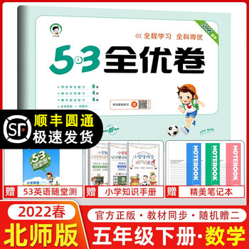 2022新版 53全优卷五年级数学下册北大师版 五三全优卷小学数学五年级下册教材同步单元试卷期末复习