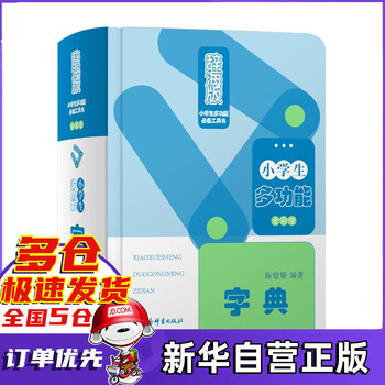 小学生多功能字典(全彩版辞海版)(精)