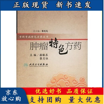 【预售】rt  肿瘤特色方药