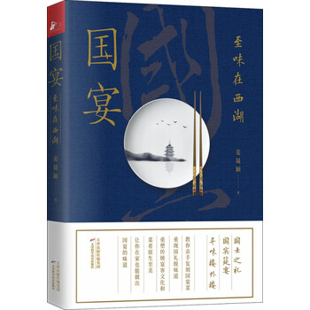国宴(至味在西湖)