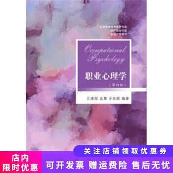 职业心理学
