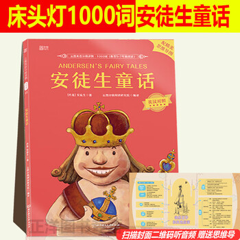 正版2021新书 安徒生童话 云图英语分级读物1000词 英汉对照 含音频 儿童基础英语