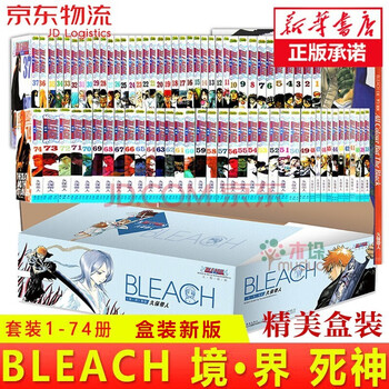 【领券减】境界死神漫画1-74 精品礼盒装 全套完结版 漫画书