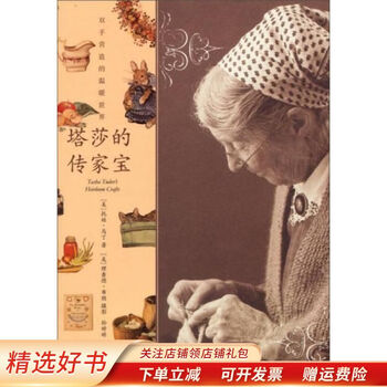 塔莎的传家宝