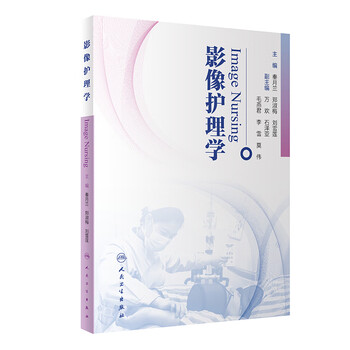影像护理学