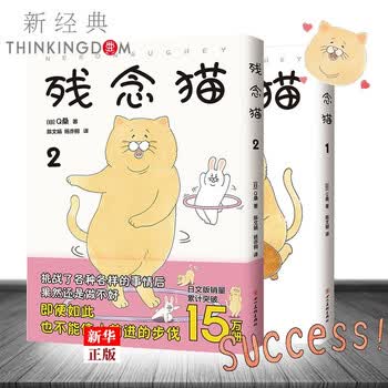 残念猫1+2  全套2册 Q桑著 四格漫画 减压暖萌治愈系 火遍推特 精致装帧 全彩印刷