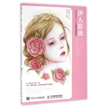 伊人脸庞(纯美颜值少女的色铅笔插画绘)