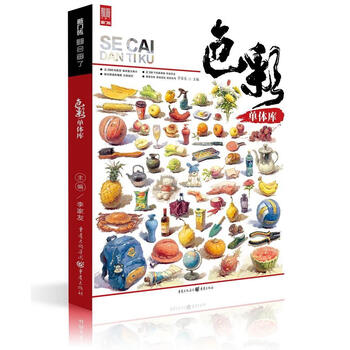 色彩单体库 李家友 绘画 9787229145071
