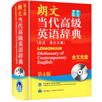 【包邮】英汉汉英词典朗文多功能学生实用英语字典词典工具书 英语辞典第4版英英·英汉双解定价118