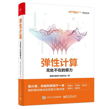 弹性计算 无处不在的算力