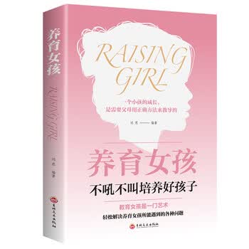 巴菲特给女儿的一生忠告、洛克菲勒写给儿子的38封信、哈佛家训等系列图书 养育女孩