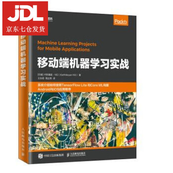 移动端机器学习实战 [印度]卡斯基延·NG（KarthikeyanNG）,王东明
